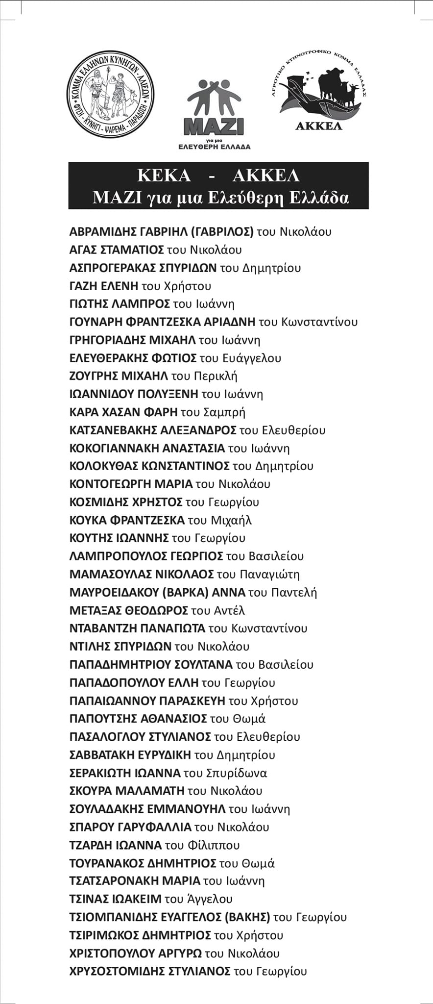 mazi-ellada.gr